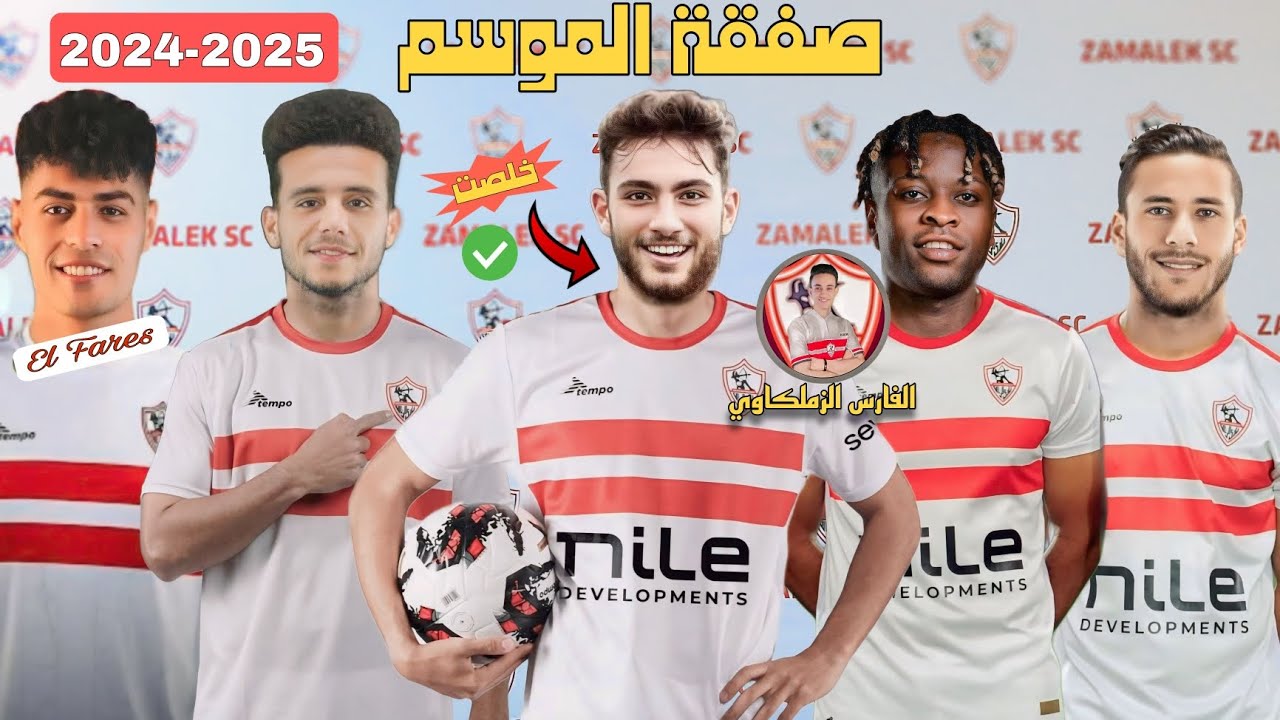 صفقات الزمالك الجديدة 2025 اقتراب الفارس الأبيض من ضم مهاجم وجناح